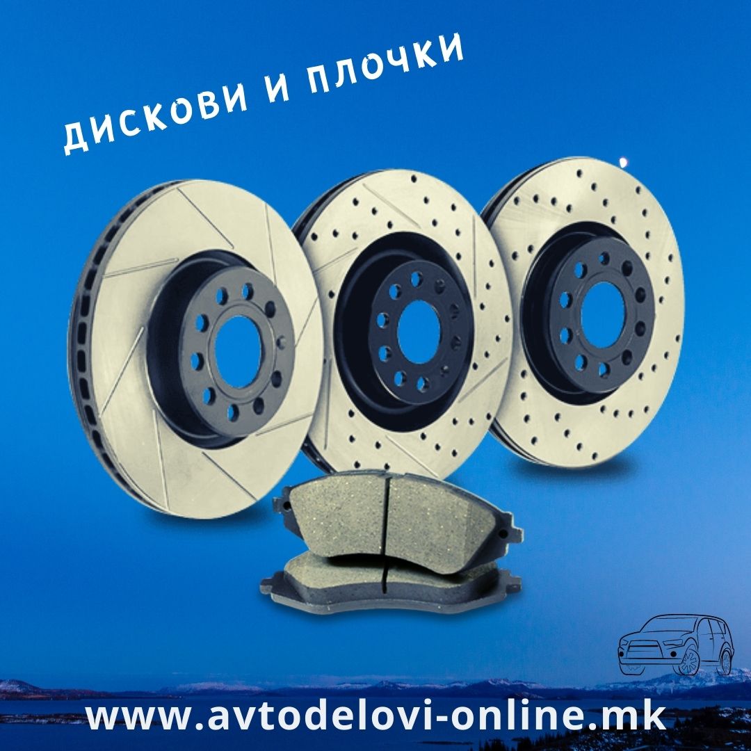Дискови и плочки за сите возила | Авто делови онлајн